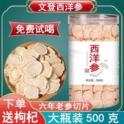 山东文登西洋参正品官方经营店五年以上参饮含片500g特级状元原浆