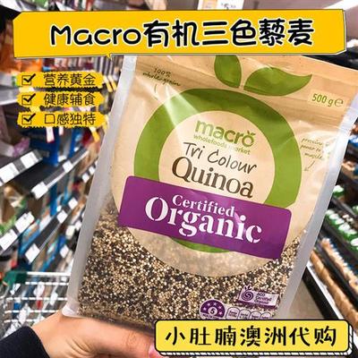 小肚腩澳洲macro  woolworths有机三色藜麦quinoa 500g