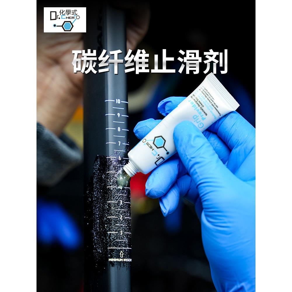 化学式碳纤维座管止滑剂自行车车架坐杆山地车公路车把弯把防滑膏