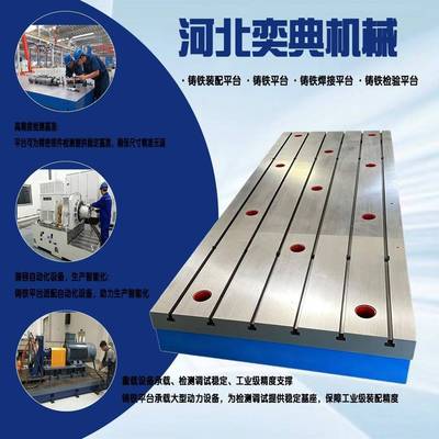 铸铁4平焊台t型槽接操台APN装配测量划线作检验工作台2米米