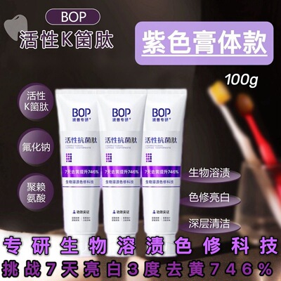 BOP牙膏抗菌肽美白去渍溶渍色修牙膏波普专研美白神器口气清新