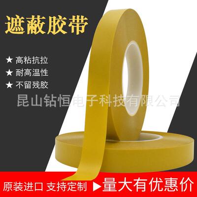 7140esa7OOA140vcp薄膜高温遮蔽胶带车顶棚喷漆电汽泳分色t胶带