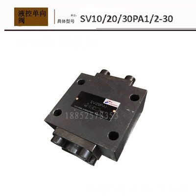 液压单向阀SV10PA1-30 SV10PA2-30 SV20PA1-30 SV20PA2-30 SV30P
