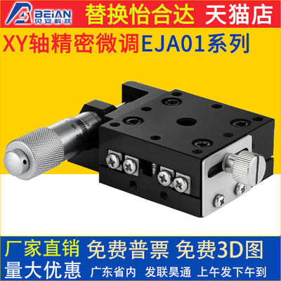 替代怡合达EJA01-40/60/80/100120-A/CRX轴位移平台手动微调滑台