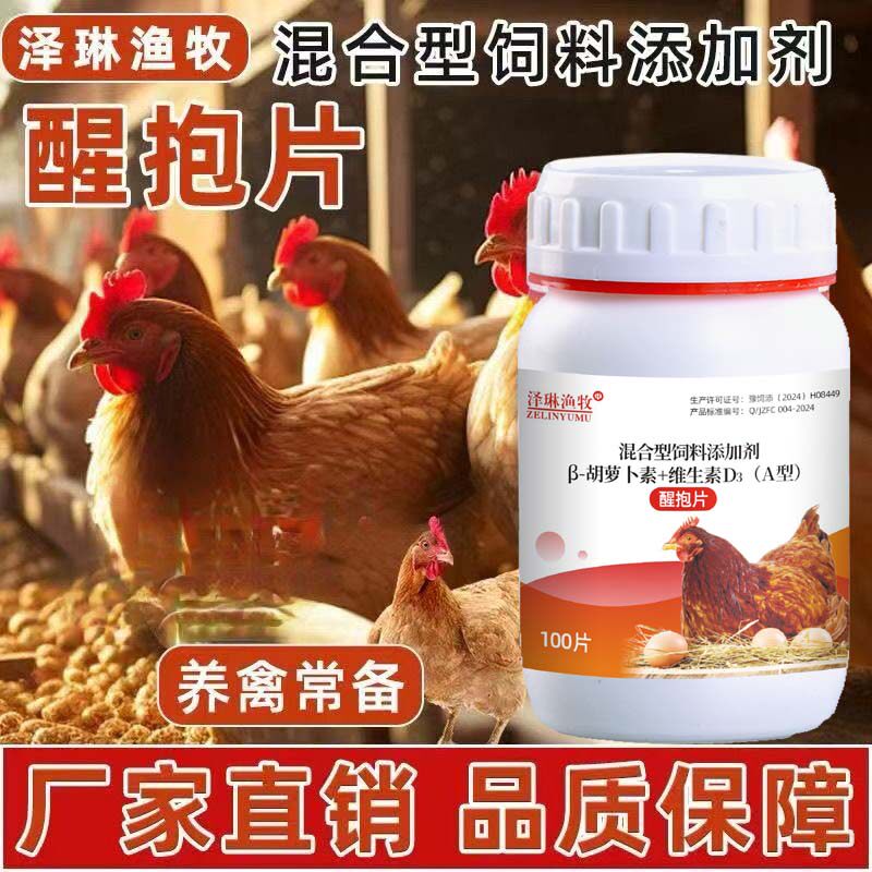 母鸡抱窝醒醒抱片醒抱灵不让母鸡孵化扒窝抱窝灵鸭醒窝饲料添加剂