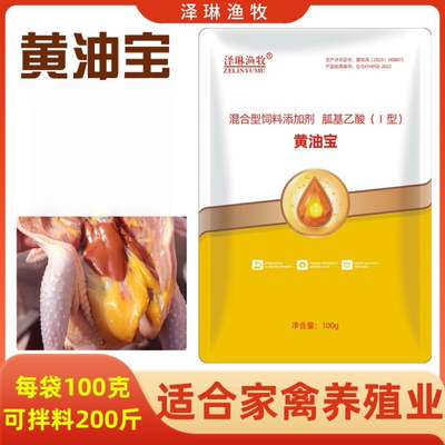 则泽琳渔牧黄油宝兽用饲料添加剂