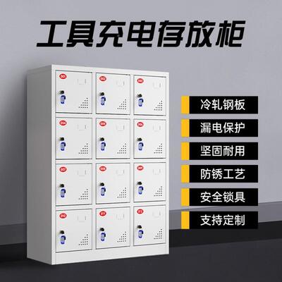 柜手机平板充电箱工工具充电存放电工NDV工电具保管柜动工具充电