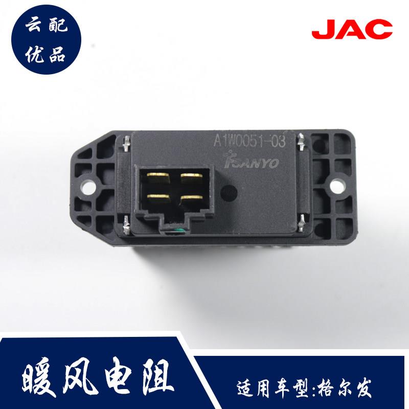 适用于 JAC 江淮格尔发K系 N944新款 鼓风机调速模块 暖风电阻