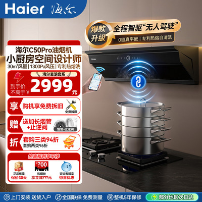 【新品】海尔麦浪全自动C50Pro吸抽油烟机家用厨房大吸力油烟机