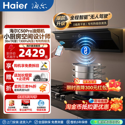 【新品】海尔麦浪全自动C50Pro吸抽油烟机家用厨房大吸力油烟机
