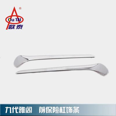 欧条泰汽车用品第九雅阁改装专用代前保险杠饰DEVS亮AB电镀