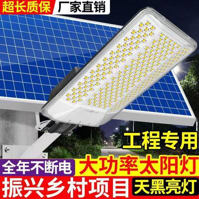 太照率阳能户外灯庭院灯家用程led超亮大功农村防水防雷EDN工明路