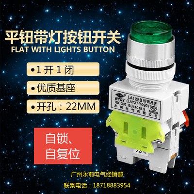 永前平扭带灯按钮开关Y090-11DN/11DNZS 自复/自锁 带灯按钮开关