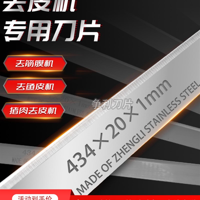 猪肉扒皮机刀片剥鱼皮机器去筋膜机刀片不锈钢去皮蹬皮机刀片长条