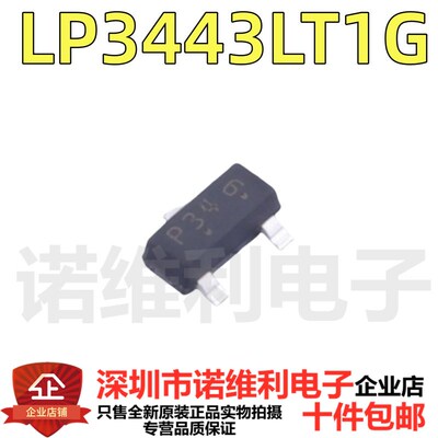 通用贴片三极管 LRC品牌 全新原装 LP3443LT1G SOT-23 全新原装