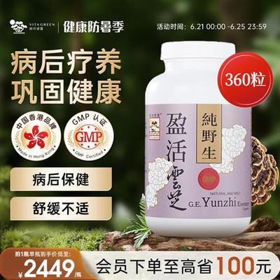 维特健灵盈活云芝盈活康胶囊特级灵芝粉灵芝野生 正品云芝360粒