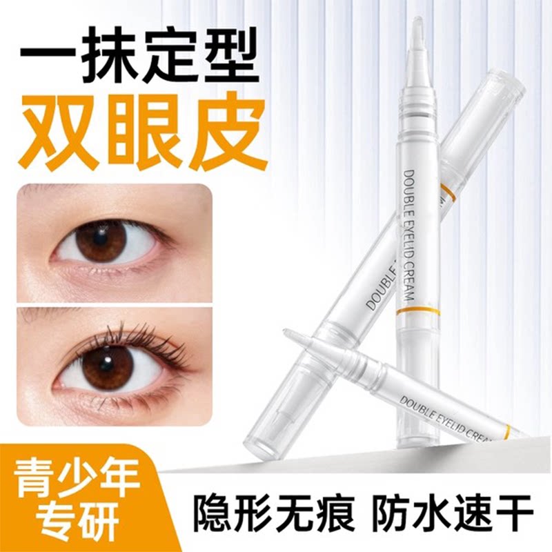 青少年双眼皮胶水定型霜永久神器隐形自然无痕男女专用正品旗舰店