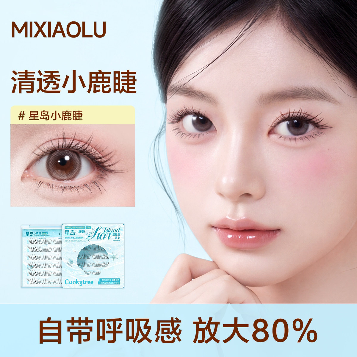 【清透小鹿睫】免胶自粘假睫毛韩系自然仿真超软温柔清透睫毛贴