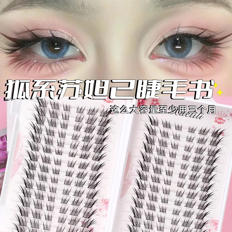 赵露思同款~免胶水狐系假睫毛书仿真苏妲己斜飞式大容量无需胶水