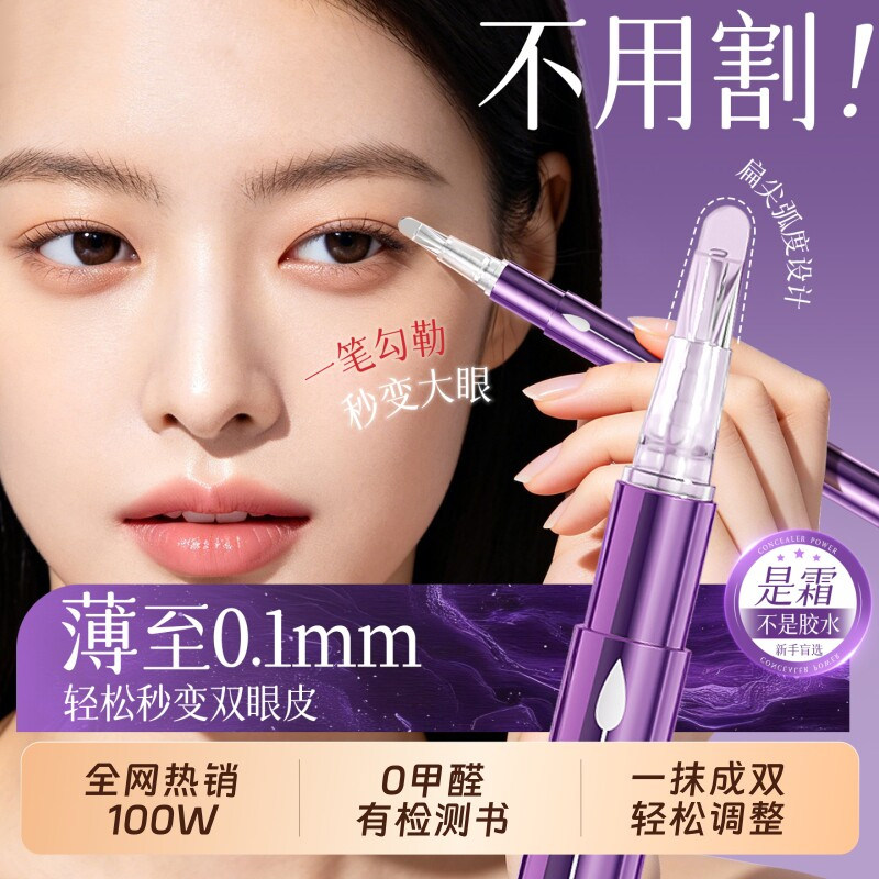 双眼皮定型霜胶水贴自然无痕隐形神器非永久定型男女正品回购持久