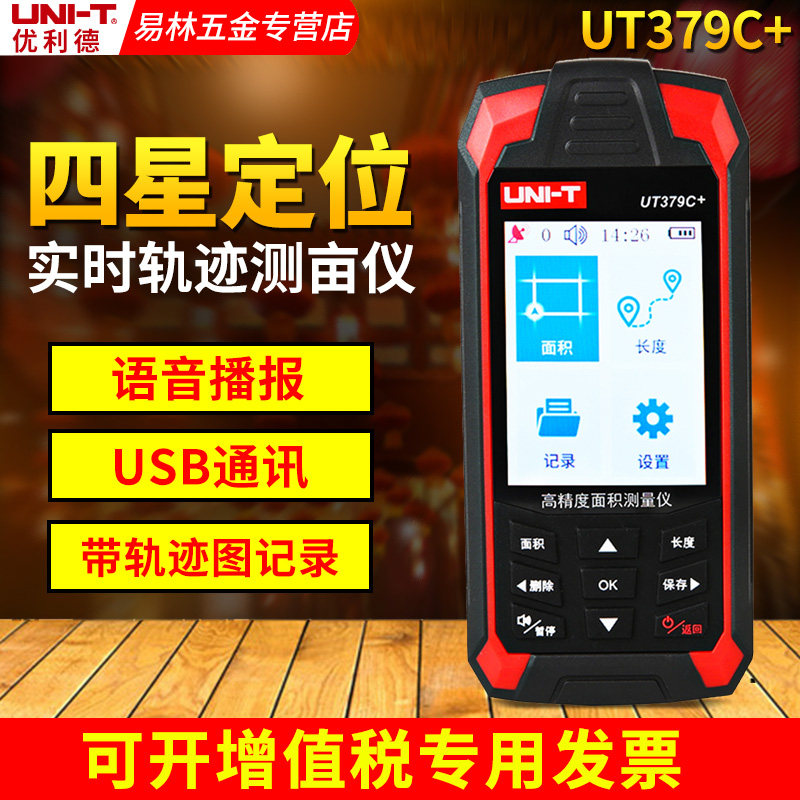 优利德UT379C+高精度测亩仪手持GPS土地面积地亩测量仪车载量地仪