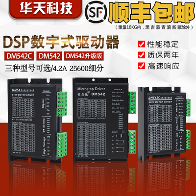 普菲德 数字式42 57 86步进电机驱动器 DM542 128细分替代M542