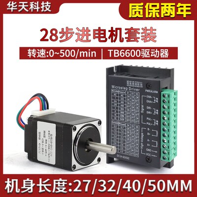 28步进电机TB6600驱动器套装机身长27/32/40/50mm打印点胶机马达