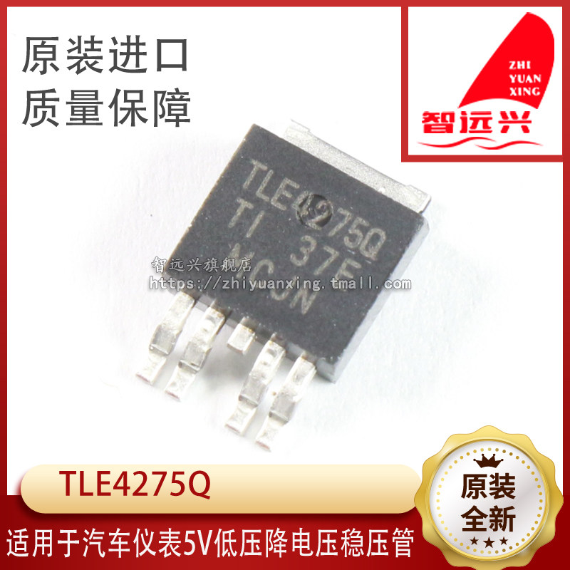 TLE4275Q 汽车电脑板 5V稳压器 贴片三极管 汽车IC