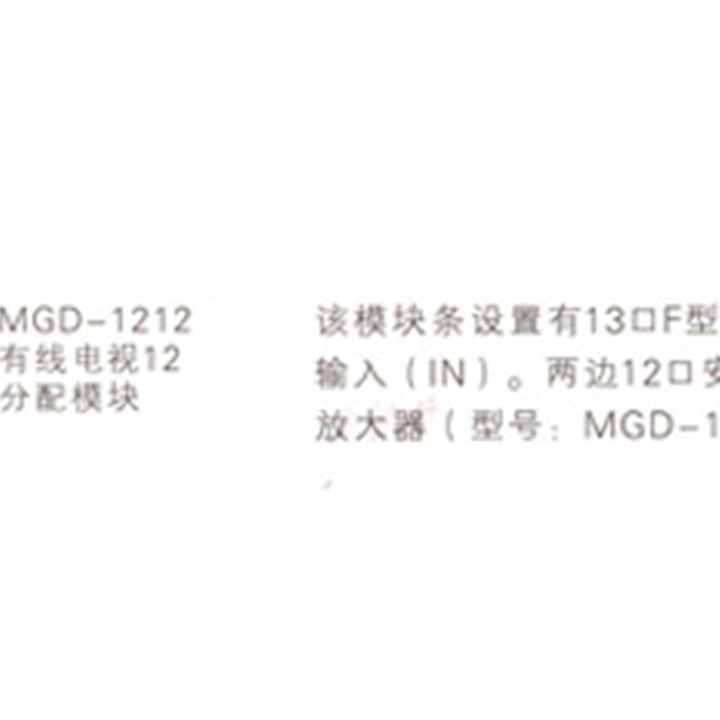 多媒体模块 MGD-1212 有线电视12分配模块 信息箱模块 电视分配器