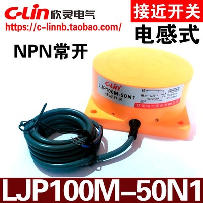 欣灵牌LJP100M-50N1/N2/P1/P2/D1/D2/A1/A2电感式接近开关传感器