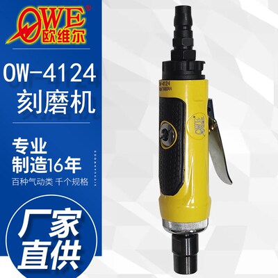 欧维尔OW-4124气动刻磨机 强力风磨枪 打磨机 砂光抛光补胎器