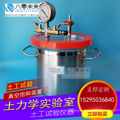 微型真空饱和装置190mm 饱和缸 加厚 超大土样饱和 抽气饱和 土工
