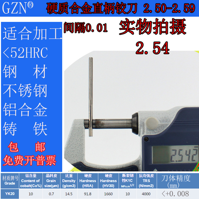 GZN钨钢铰刀合金铰刀2.50 2.51 2.52 2.53 2.54 2.55 2.56--2.59