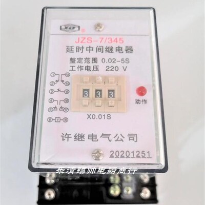 许继 JZS-7/341 344 345 229-1 31 延时中间继电器 DC110 220V