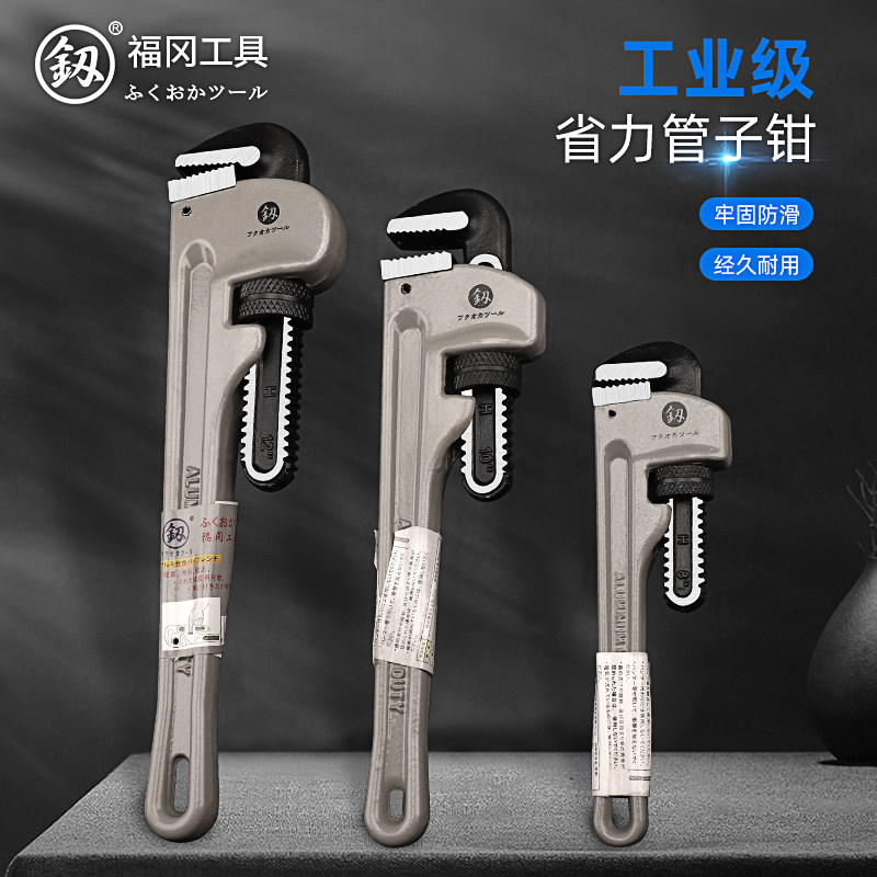 福冈铝合金管子钳快速拆卸两用水管水暖专用多功能万能小管钳扳手