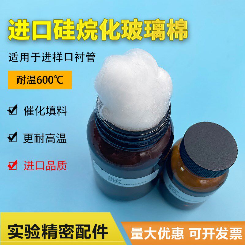 进口硅烷化玻璃棉玻璃衬管安捷伦5181-3317分装气相色谱221-48600
