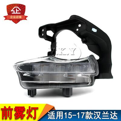 适用151617款新汉兰达日行灯前雾灯总成LED前杠防雾灯日行灯