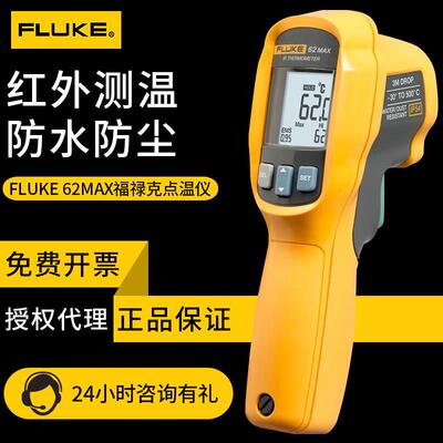 红外线测温仪FLUKE5962M