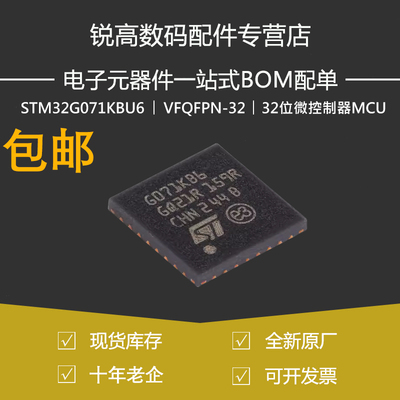 STM32G071KBU6 UFQFPN-32 ARM Cortex-M0+ 32位微控制器-MCU 原装