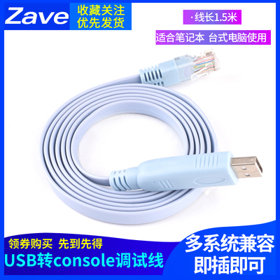 USB转console调试线usb转rj45笔记本电脑H3C路由器工业交换机串口