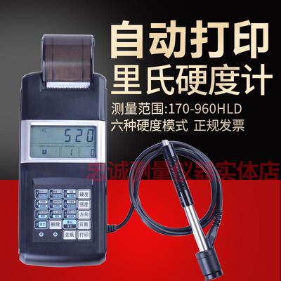 里氏硬度计可携式金属铸