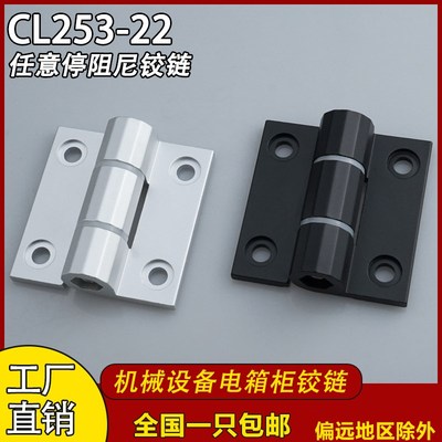 CL253-22控制开关柜门铝合金合页HFK21-60配电箱铰链折叠阻尼合页