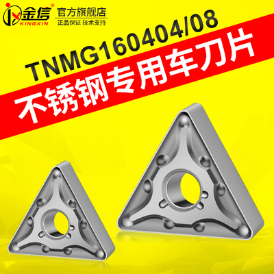 三角形数控刀片不锈钢专用tnmg160404外圆精车刀片内孔08三角型头