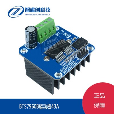 BTS7960大功率智能车电机驱动模块 43A限流 控制半导体制冷驱动板