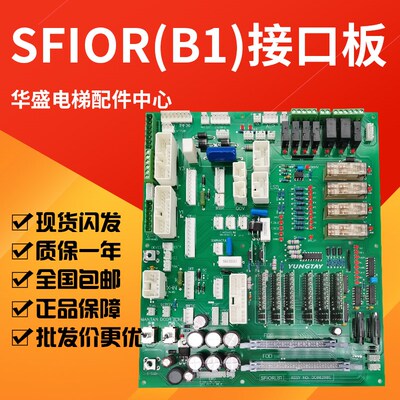 适用于永大电梯副板主板SFIOR[B1] DC002901控制柜接口板全新原装
