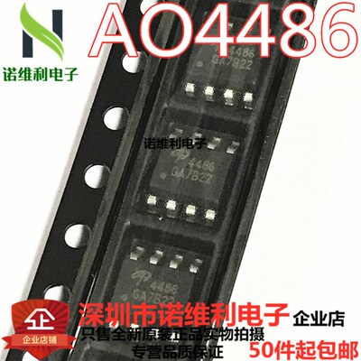 全新原装AO4486 4486 SOP-8 N沟道 100V 4.2A MOS场效应管
