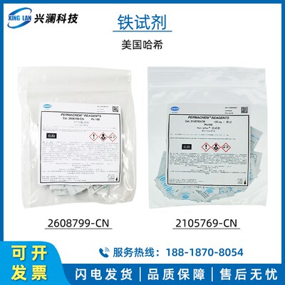 HACH哈希总铁试剂0.02-3.00mg/L 2105769/2608799/230166/2507025