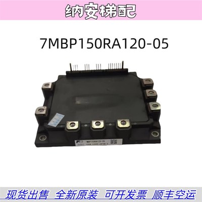 全新原装7MBP150RA120-05 7MBP100RA120-05 7MBP300RA060拍前咨询