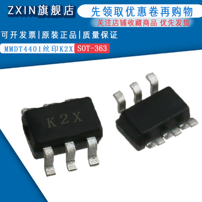 原装正品MMDT4401 丝印K2X  SOT-363 双晶体管(20只)