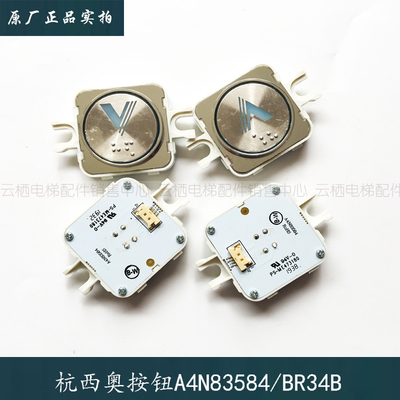 杭西奥电梯配件西奥外呼按钮A4N83584外呼召唤盒XHB17-A按钮BR34B